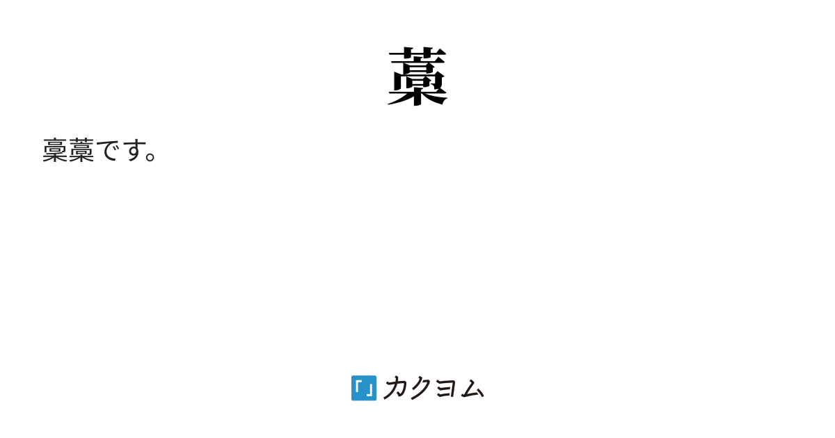 え？（ラプラスaki） カクヨム