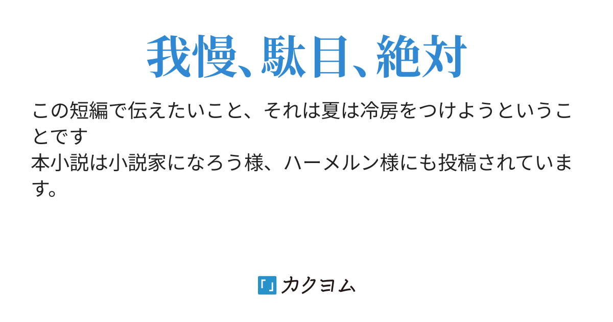 安眠推奨系おばけちゃん?(わさび醤油) カクヨム