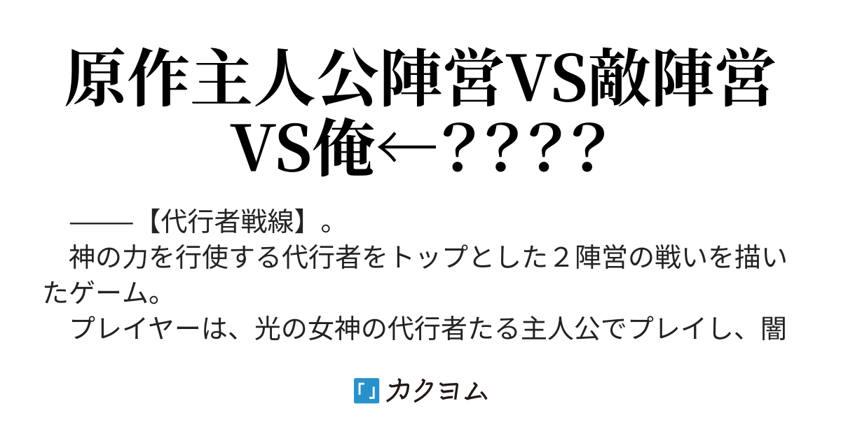 世界の敵たる魔眼使い〜ゲームのモブが自我持ちの魔眼を手に入れた結果、第3陣営が出来上がった〜（あおぞら『フラ懐』3月1日発売！） カクヨム