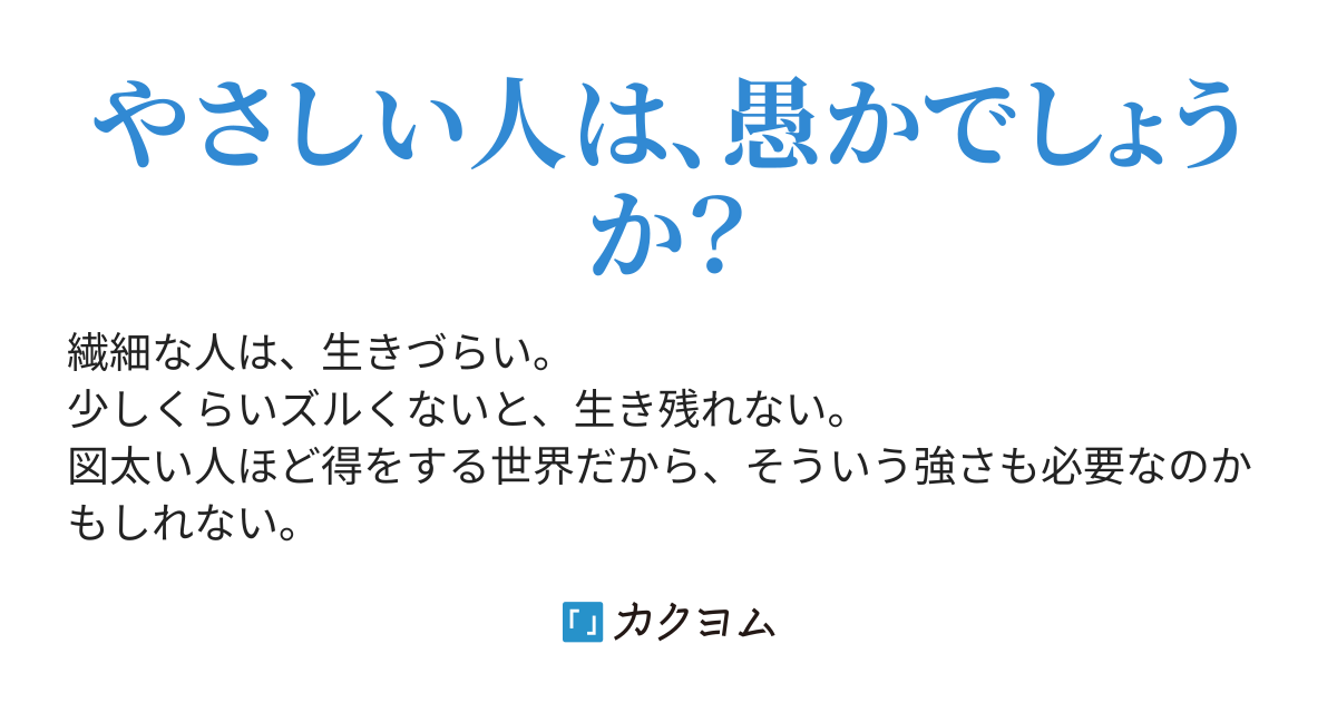 嵐のあとに(ひよこもち) カクヨム