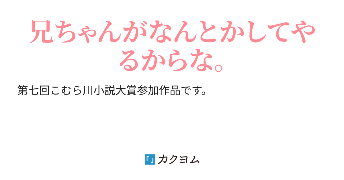 この手の中の光（惣山沙樹） カクヨム
