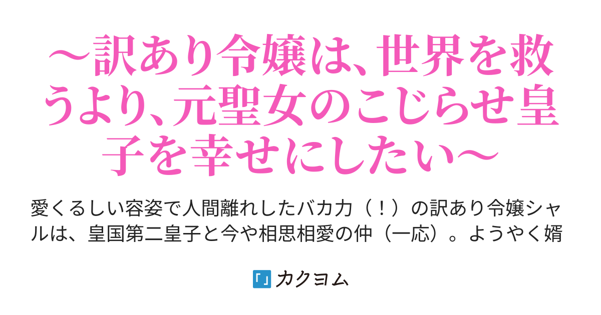 笑わない(らしい)黒の皇子の婚約(浬由有 杳) カクヨム