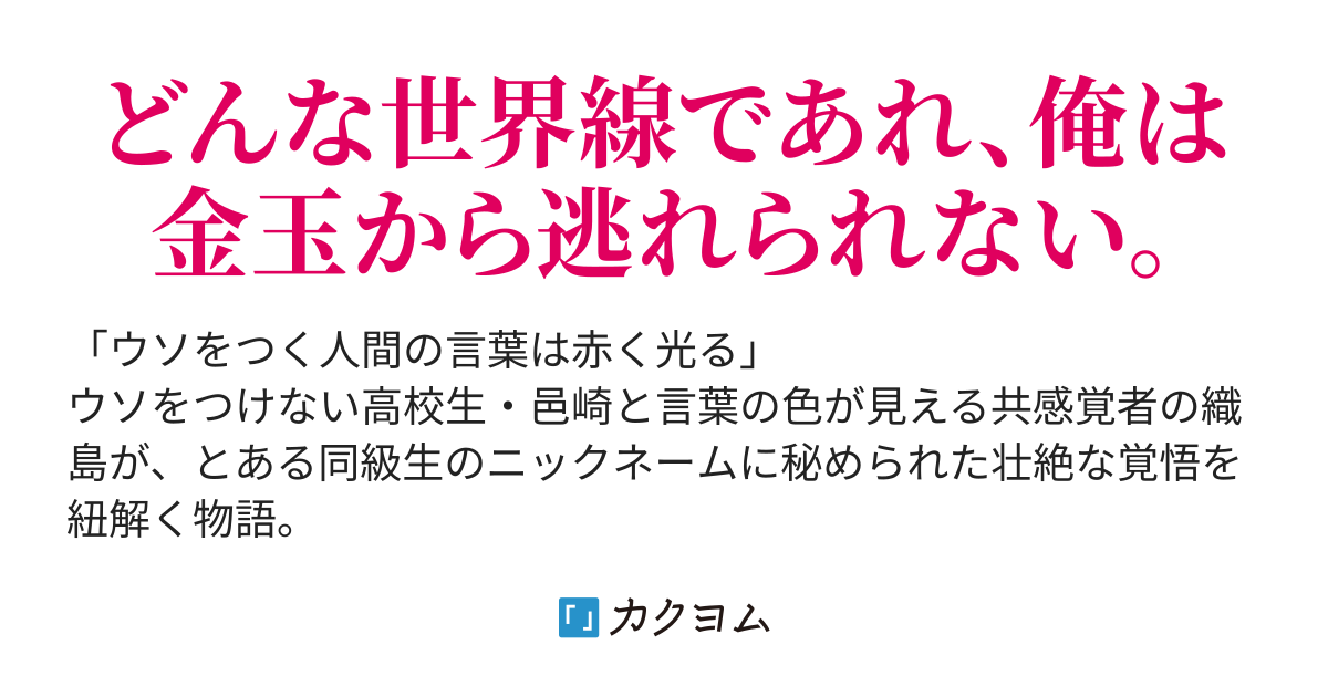 そのあだ名、下品につき（ぬ） カクヨム