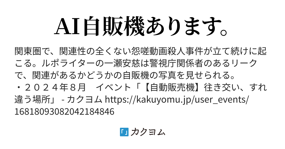 眩暈(判家悠久) カクヨム
