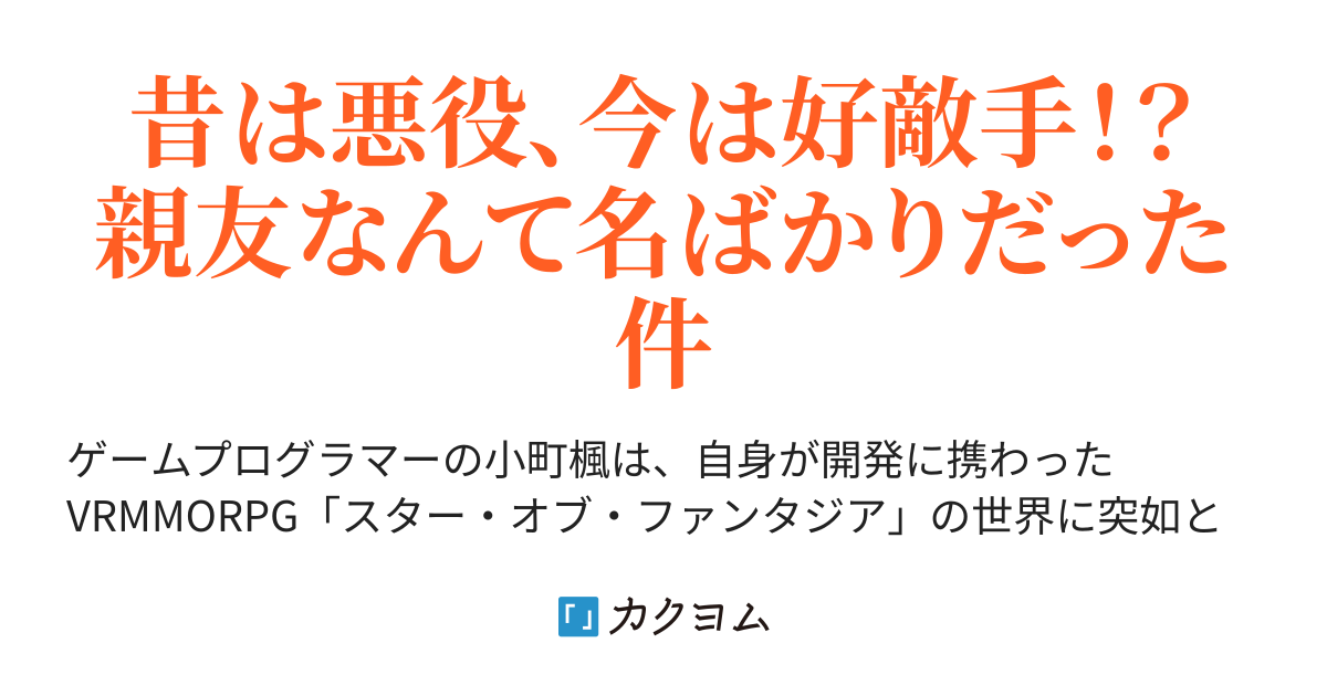 モブの悪役に転生してしまったけど、追放されたくなかったので主人公の親友ポジを狙いに行ったら魔法を極めてしまいました（いぬぶくろ） カクヨム