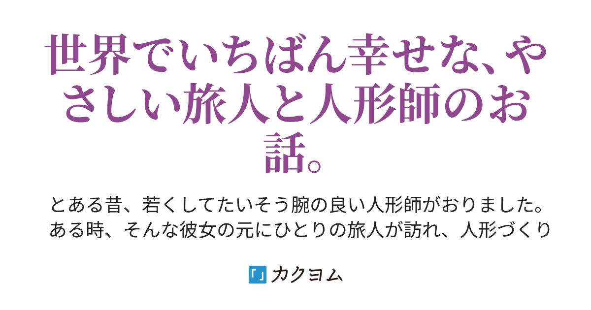 千夜一夜の手折り鶴(室太刀) カクヨム