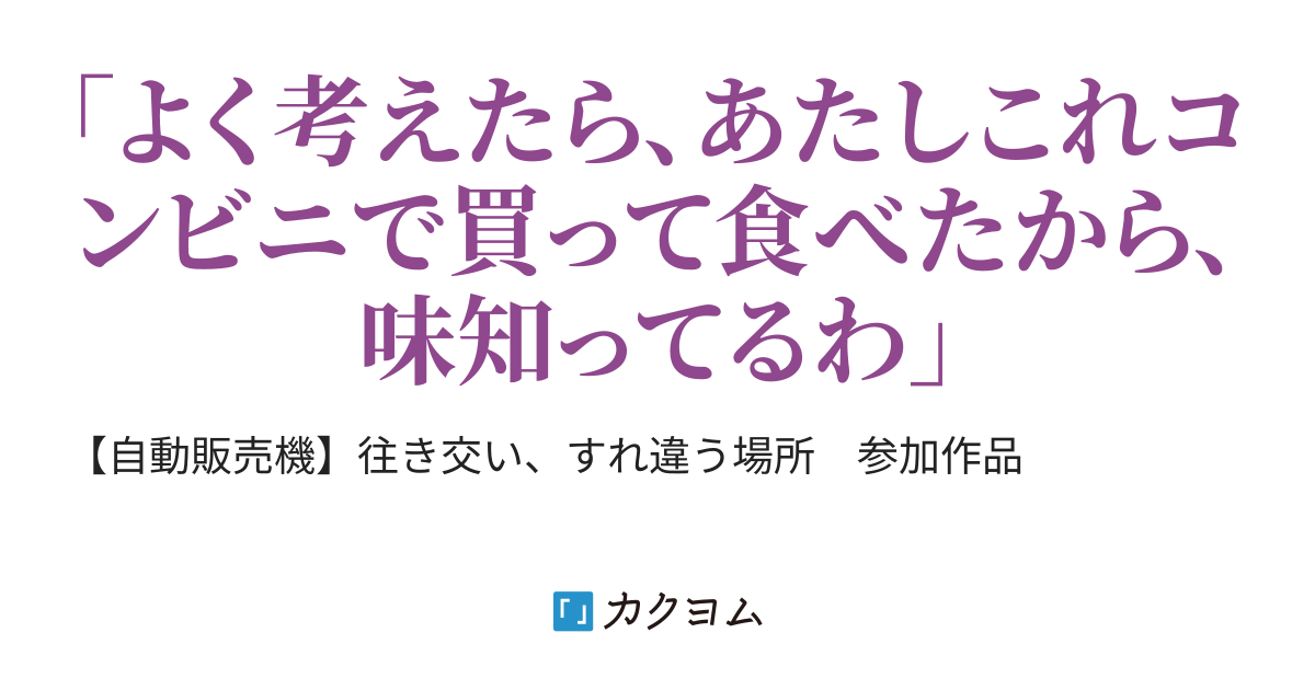 香具山先輩は結果オーライ(小日向葵) カクヨム