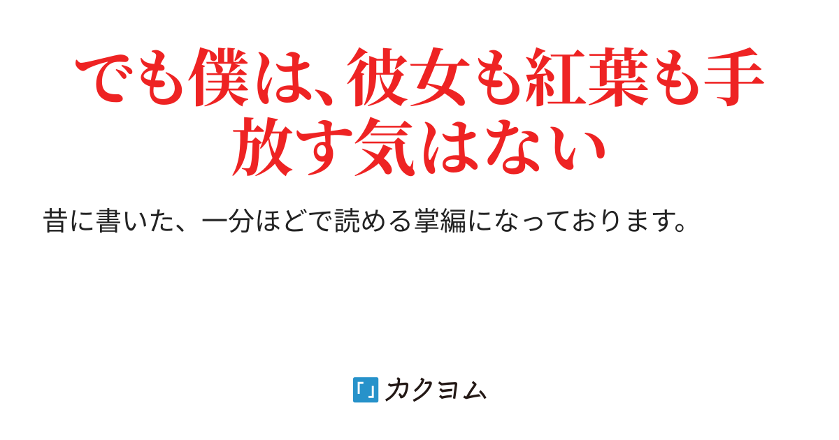 一本紅葉と秋の空（蒼井藤野） カクヨム