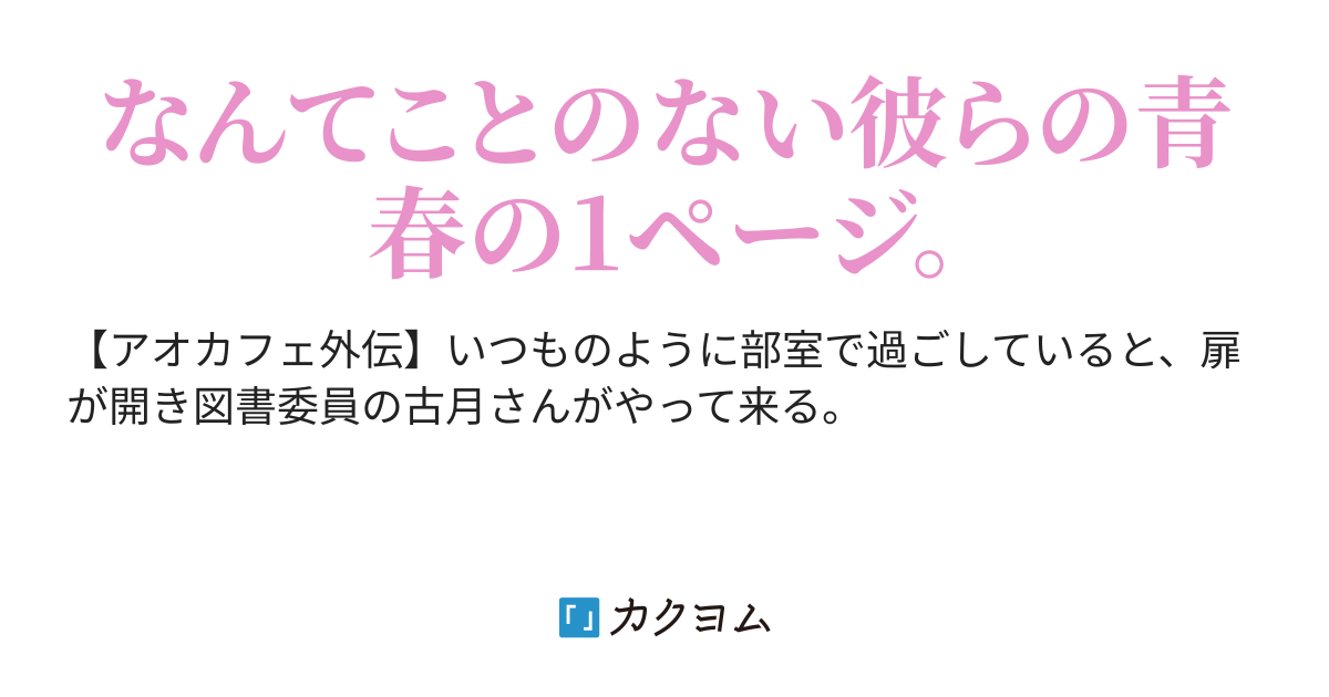 図書室の少女（taichi1113） カクヨム