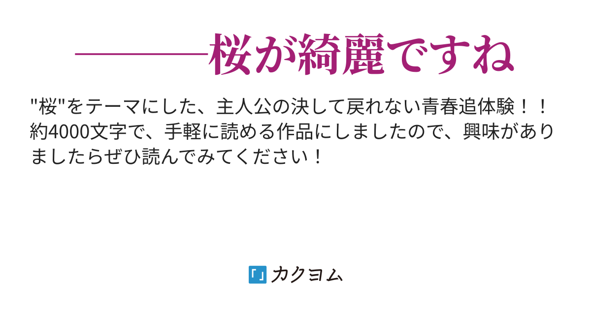 【1話完結】またあの日と同じ場所で（ふつうのひと） カクヨム