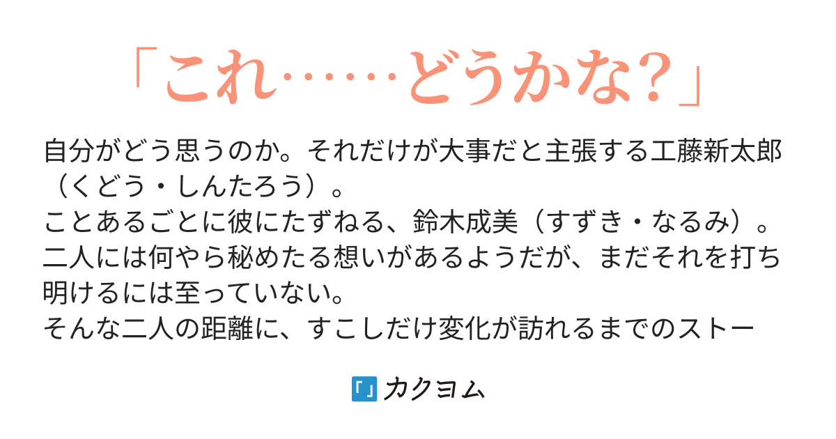 君が聞くとき、だいたいは。(星海彼方(元:こばなし)) カクヨム