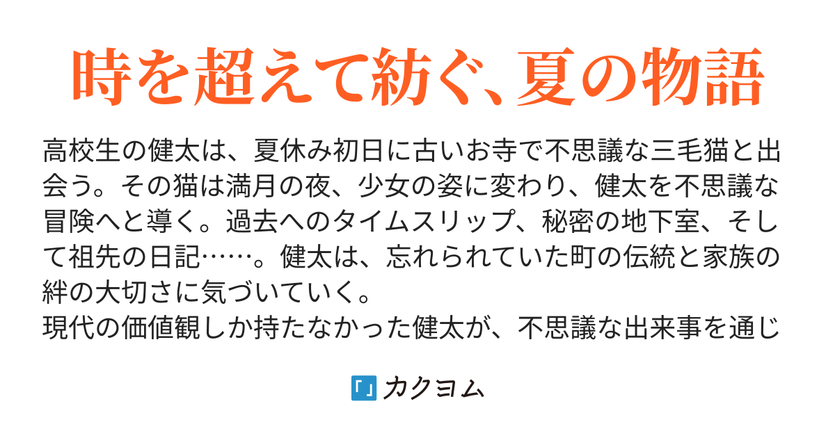 満月の約束（藍沢 理） カクヨム