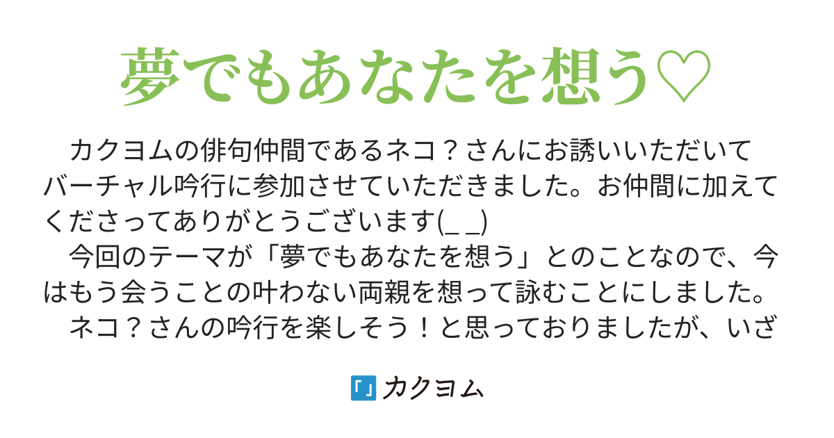 第2回 みんなでバーチャル吟行≧∇≦(いとうみこと) カクヨム