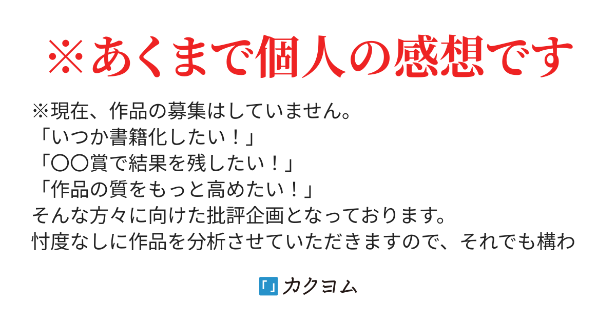 【企画】あなたの作品を分析させてください!(バリー・猫山) カクヨム