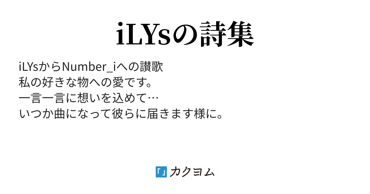 Ilys （kpenguin5 （筆吟🐧）） カクヨム
