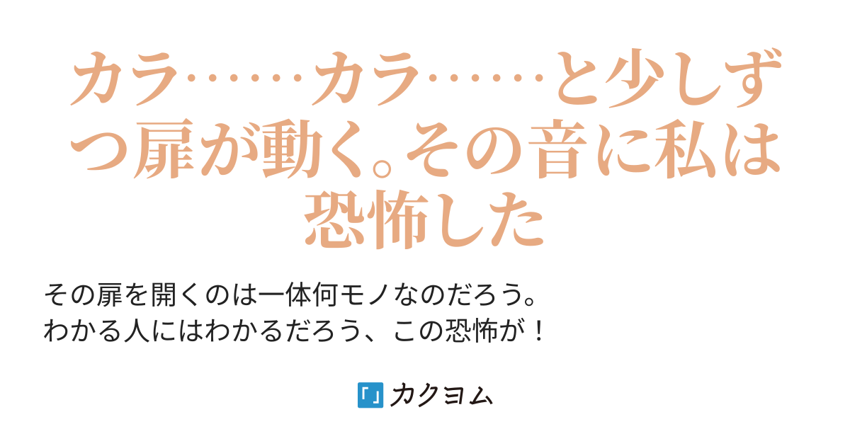 カラ、カラ、カラ(花沫雪月🌸 🌒) カクヨム