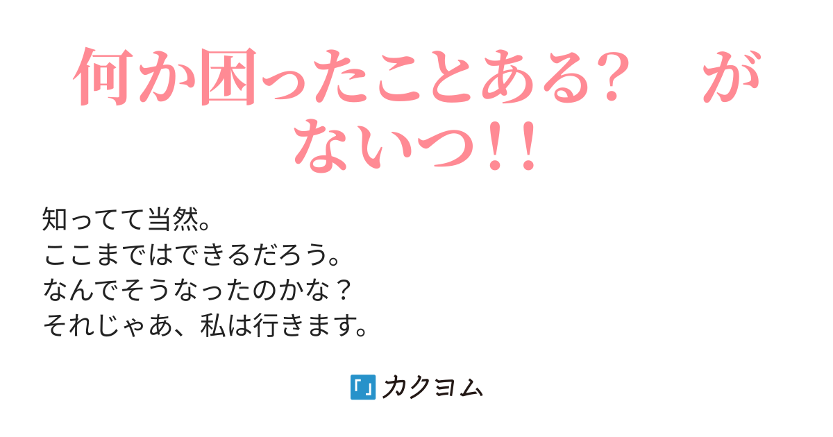 最近辛いことばっかりだったけど。(明鏡止水) カクヨム