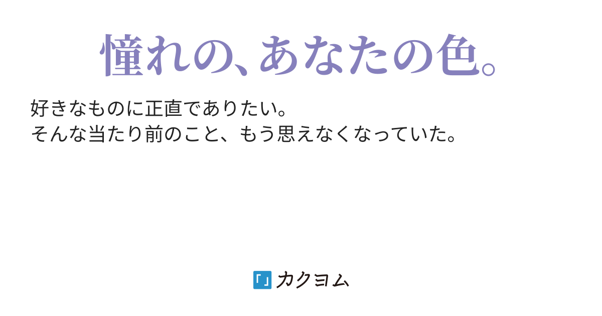 【黎明の色彩】(結原シオン) カクヨム