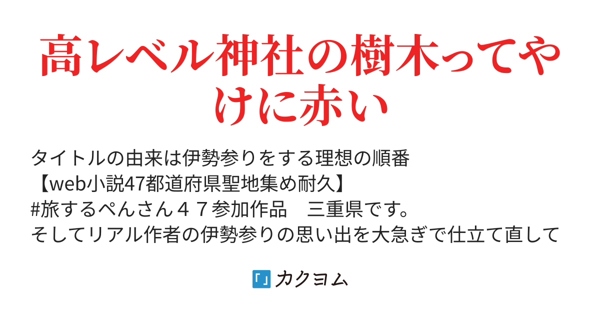 理想の順番それは外→内→おかげ→雑 (花森遊梨(はなもりゆうり)) カクヨム