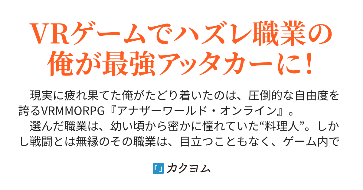 第17話 Vチューバー始動 ハズレ職業の料理人で始まった俺のvr冒険記、気づけば最強アタッカーに！ついでに、女の子とvチューバー始めました