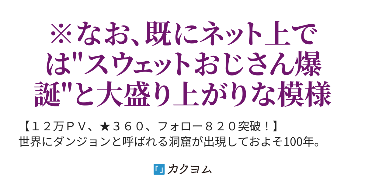 【祝10万pv】アラサー無職のダンジョン革命〜かつて世界最強だった探索者の息子、パチプロ辞めて探索者になるってよ〜（青 王 （あおきんぐ）👑