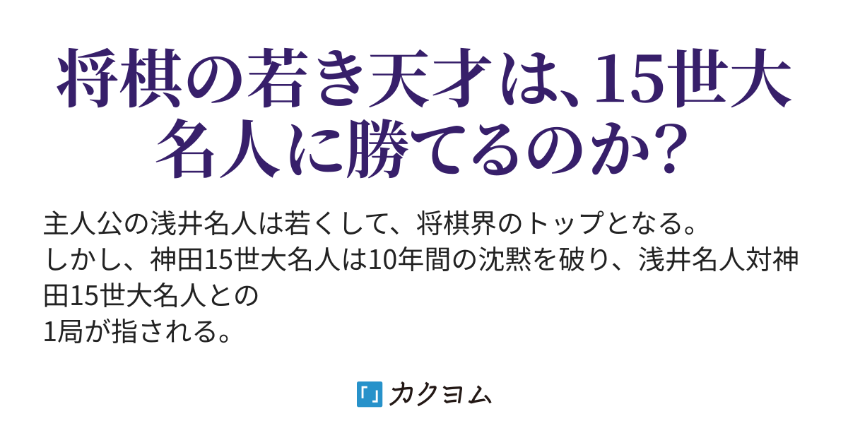 盤上の戦い（羽弦トリス） カクヨム