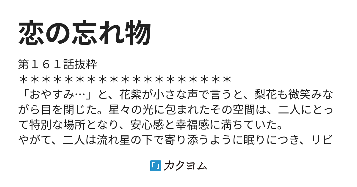 恋の忘れ物(紙の妖精さん) カクヨム