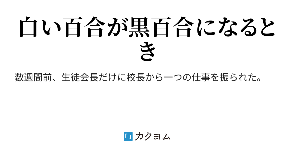 九月七日に失う前に(星多みん) カクヨム