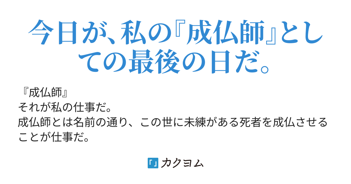 No88【ショートショート】この世の理、あの世の理（鉄生 裕） カクヨム
