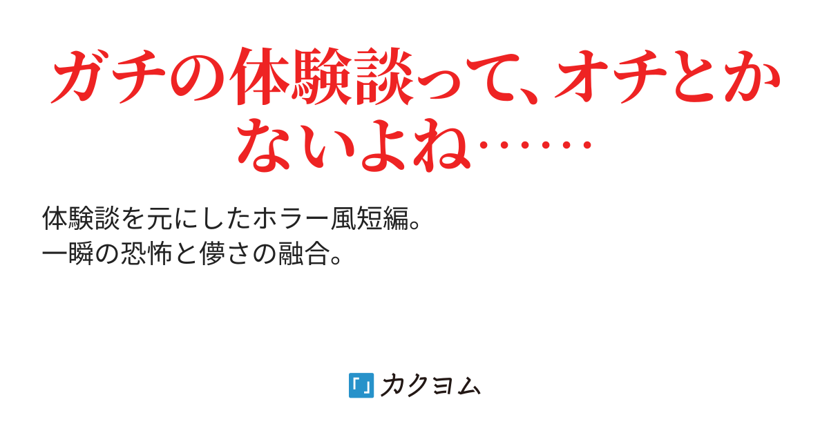 鏡の中の名無しさん(ジェン) カクヨム