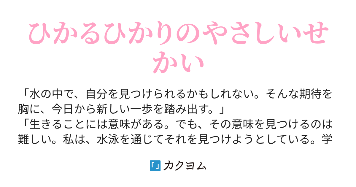 しあわせになれる魔法(紙の妖精さん) カクヨム