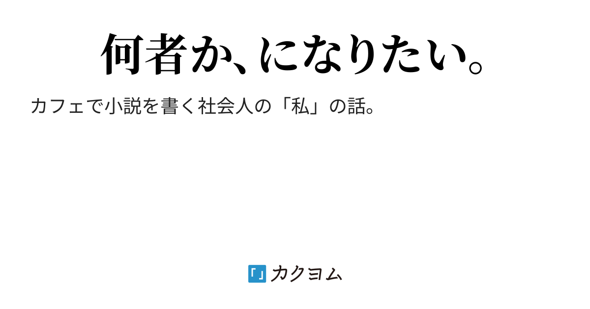 視点脳(小狸) カクヨム