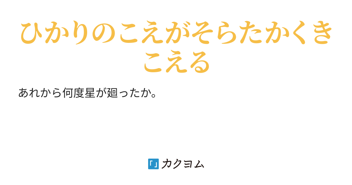 私はあなたが好き、あなたも私が好き(クニシマ) カクヨム