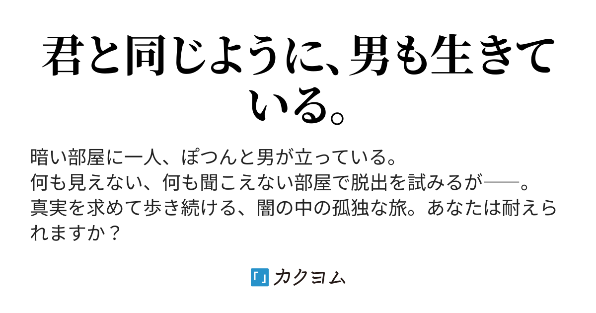 駄作(長月龍誠) カクヨム