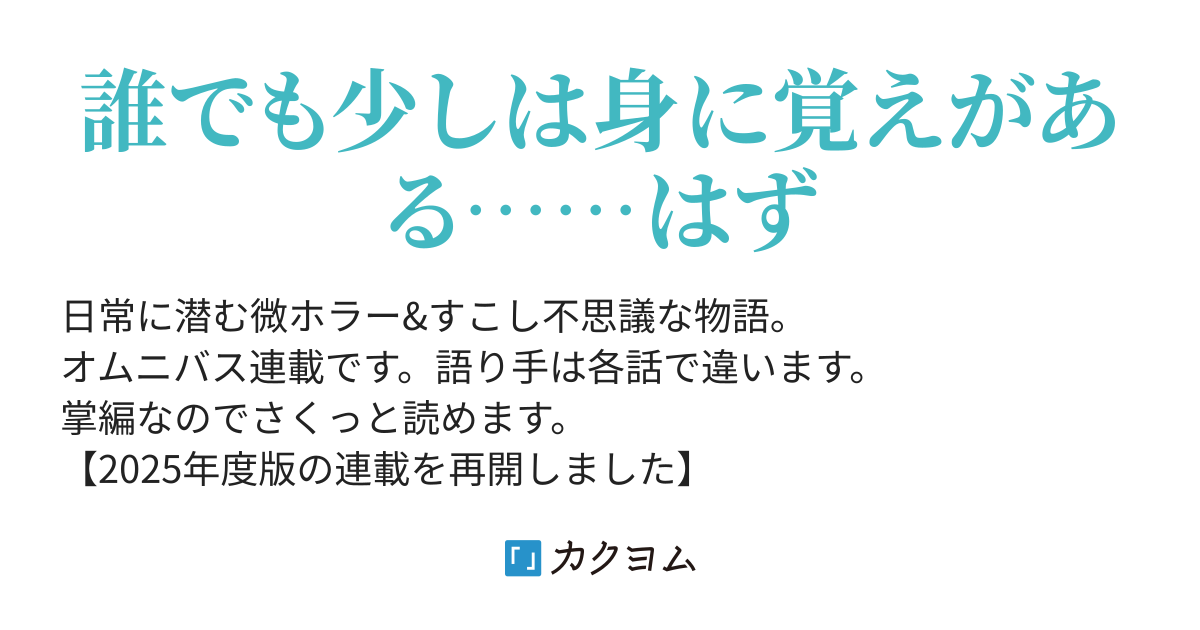 誰かのはなし(冬野ほたる) カクヨム
