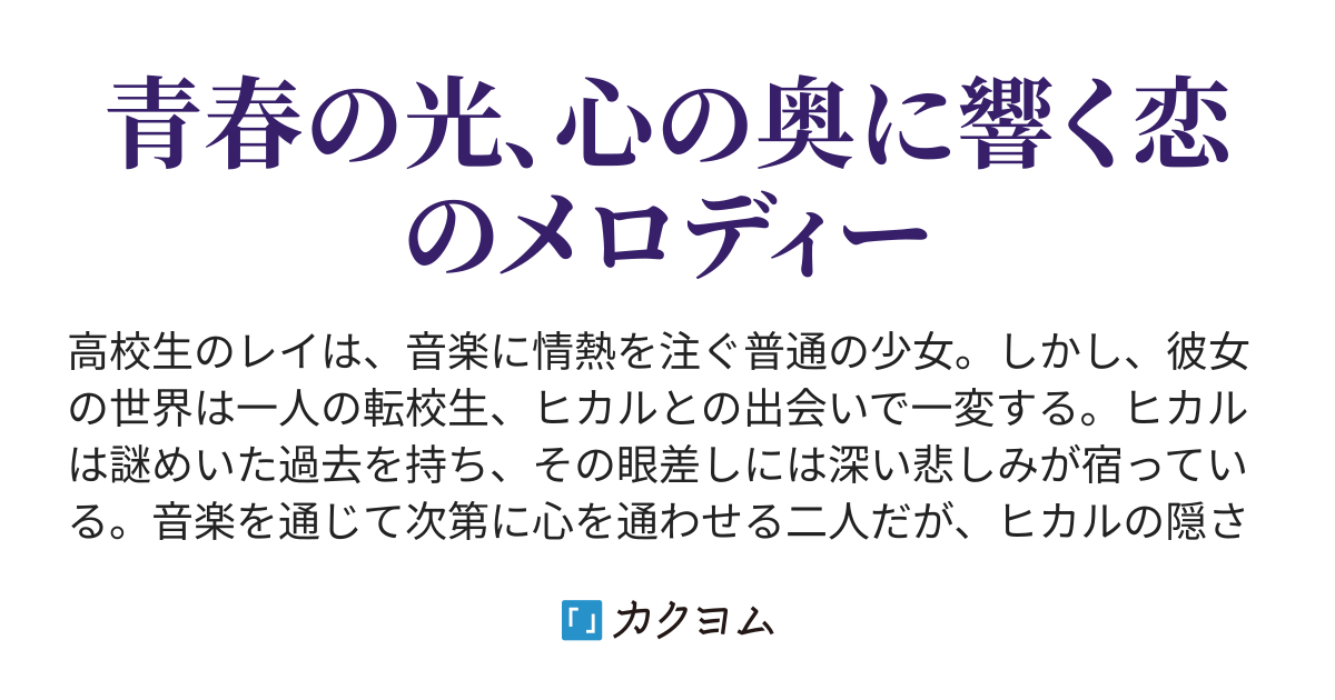 Ray（常磐海斗・大空一守） カクヨム