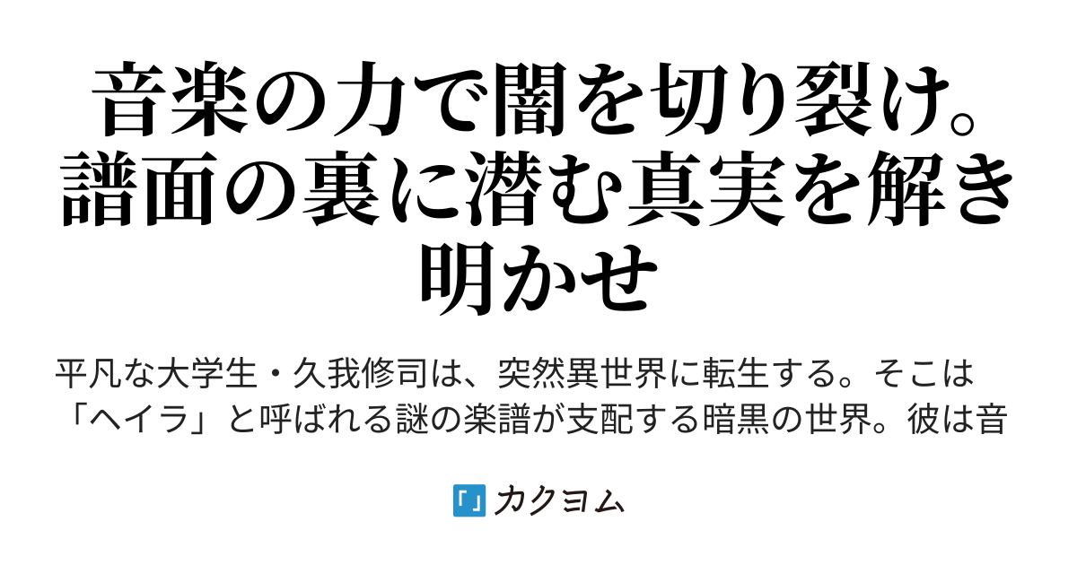 ヘイラ(常磐海斗・大空一守) カクヨム