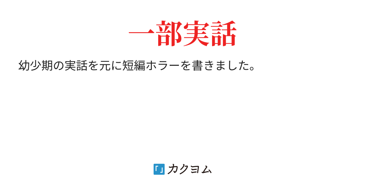 父を殺そうとした夜(鈴木一矢) カクヨム