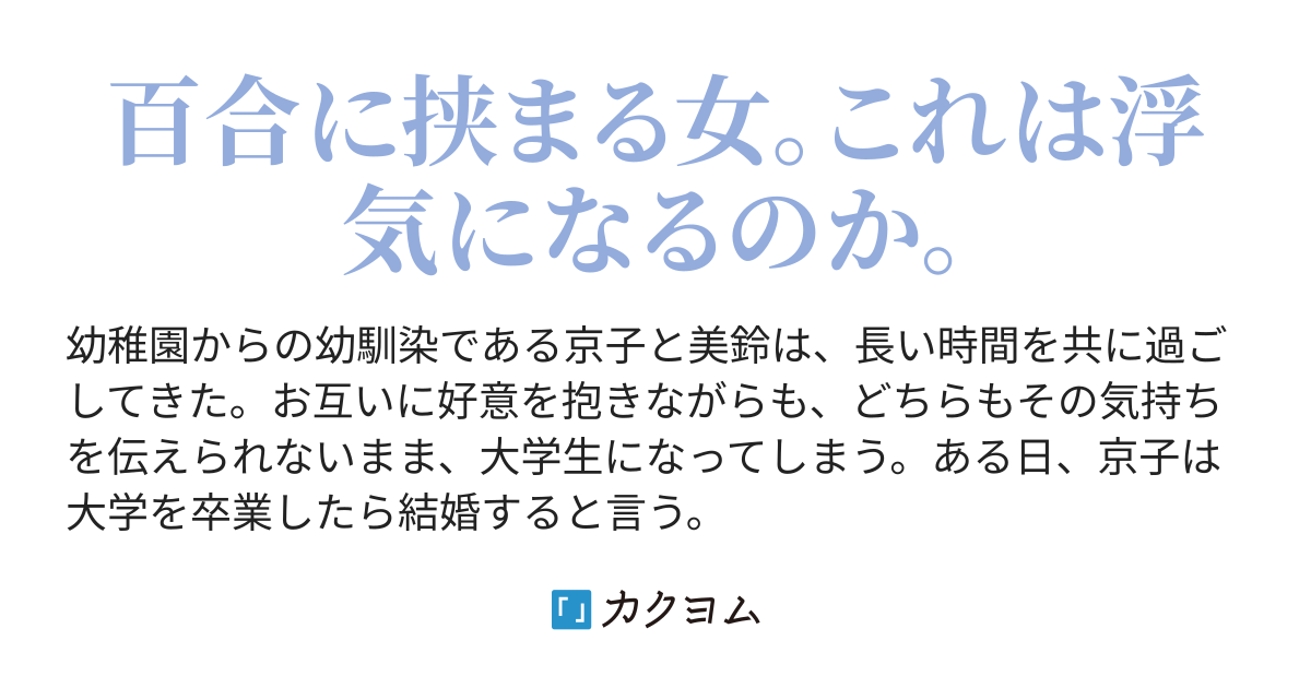 私はキミに向かってる(剣城士) カクヨム