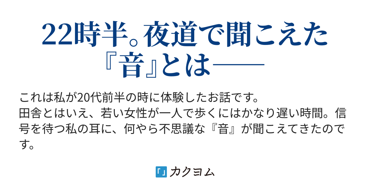 何の音(宇部 松清) カクヨム