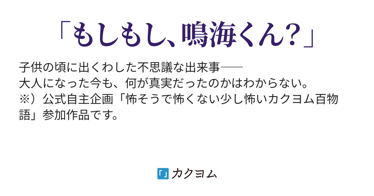 不思議な通話(坂神京平) カクヨム