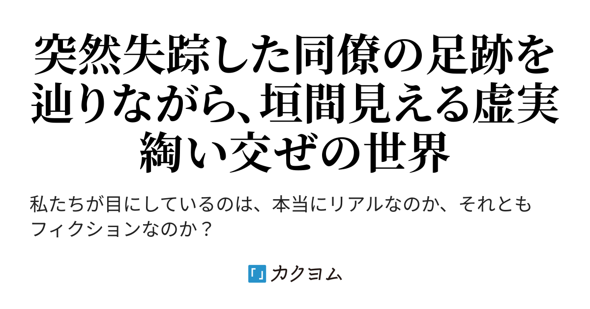 オルタナティブの呟き 』(桂英太郎) カクヨム