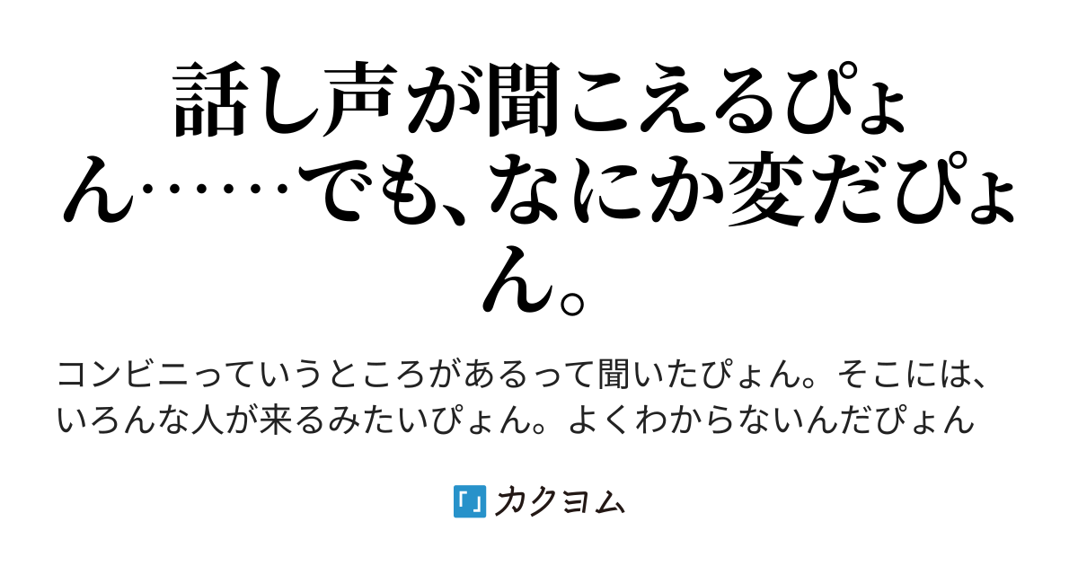 今時也（黒メガネのウサギ） カクヨム
