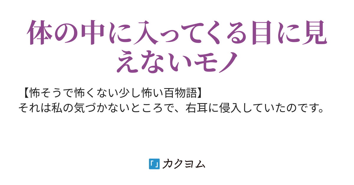 耳の中に何かいる(木沢 真流) カクヨム