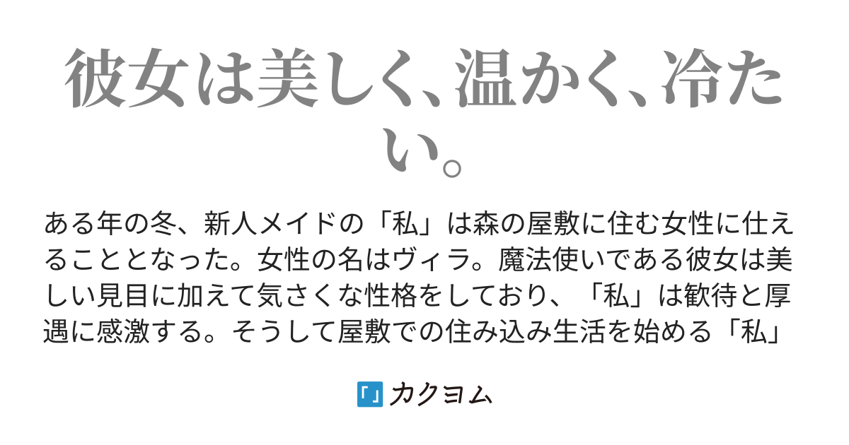 日の陰り、闇の眩き（fニコラス） カクヨム