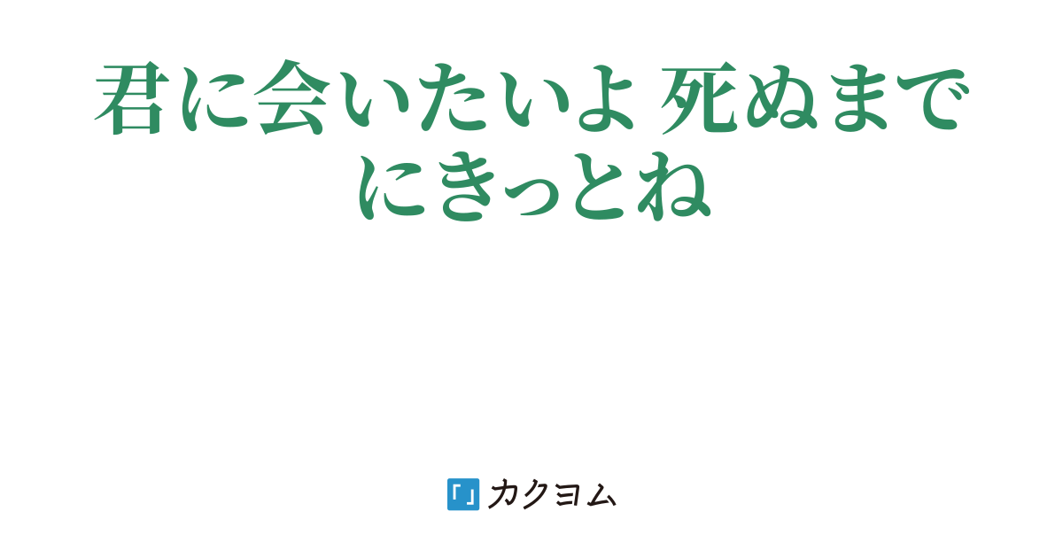 バミンズミント（星るるめ） カクヨム