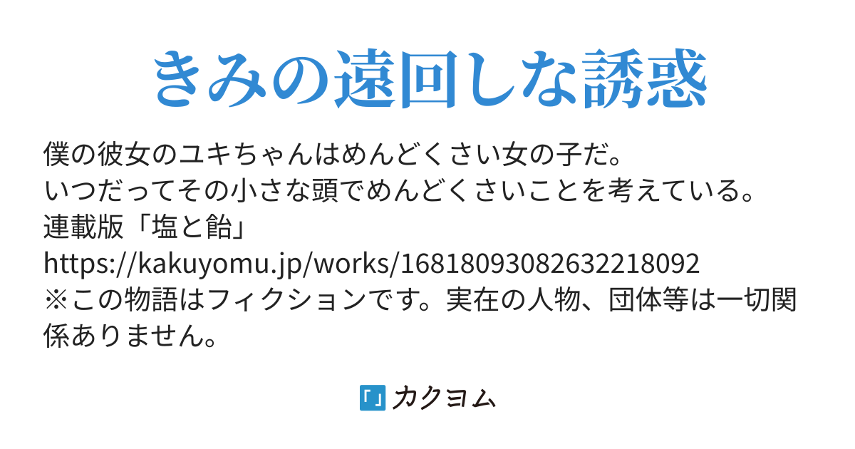きみと夏休みと風鈴の音(鳥尾巻) カクヨム