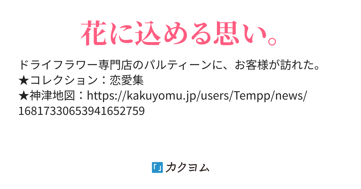 Dry Memory(tempp ぷかぷか) カクヨム