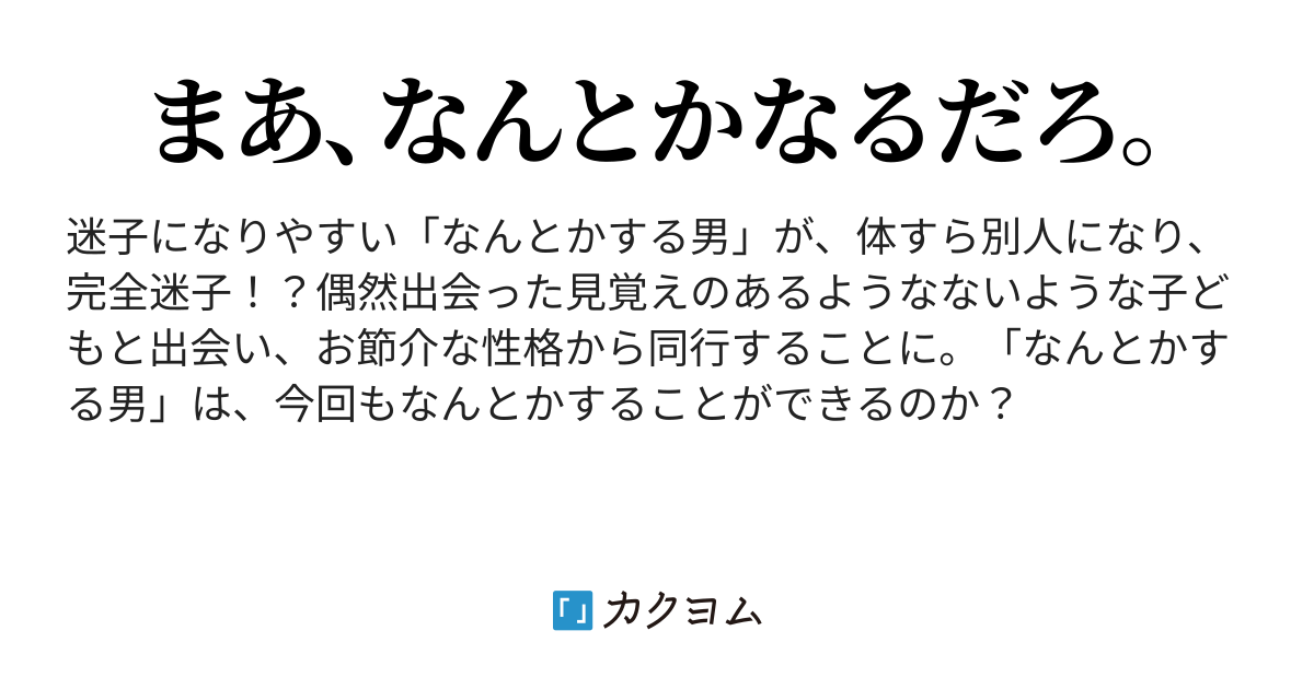 時空を超えて迷子になったはなし（エンプティ・オーブン） カクヨム