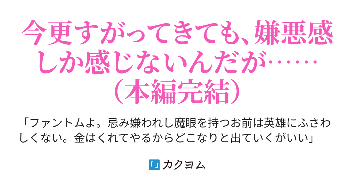 悪役転生して世界を救ったけど、ed後に裏切られて追放された俺、辺境でスローライフしようとしたのに、なぜかかつての仲間が病んだ目をしながら